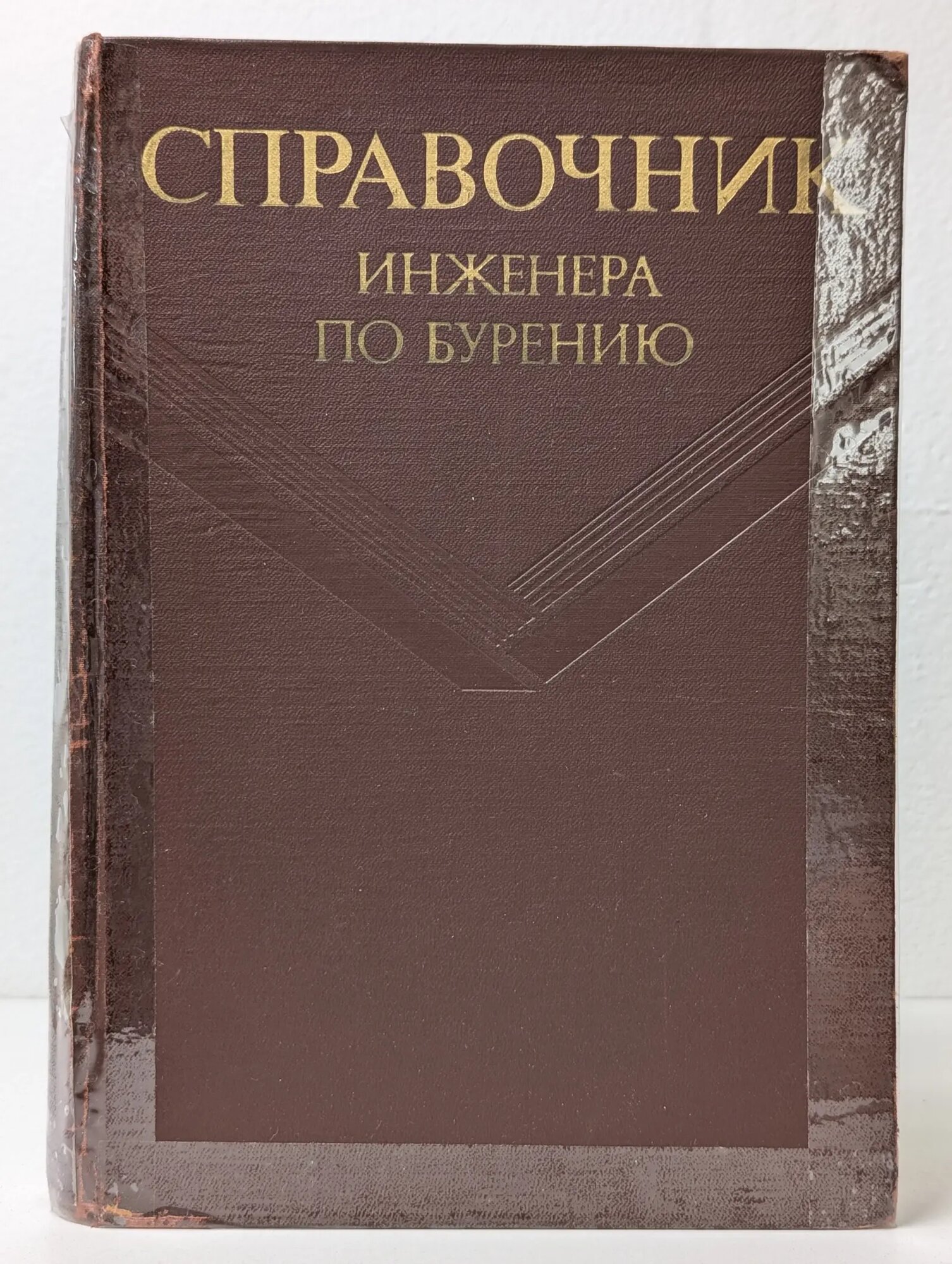 Справочник инженера по бурению. Том 1 Мищевич В. И. (ред.) 1973