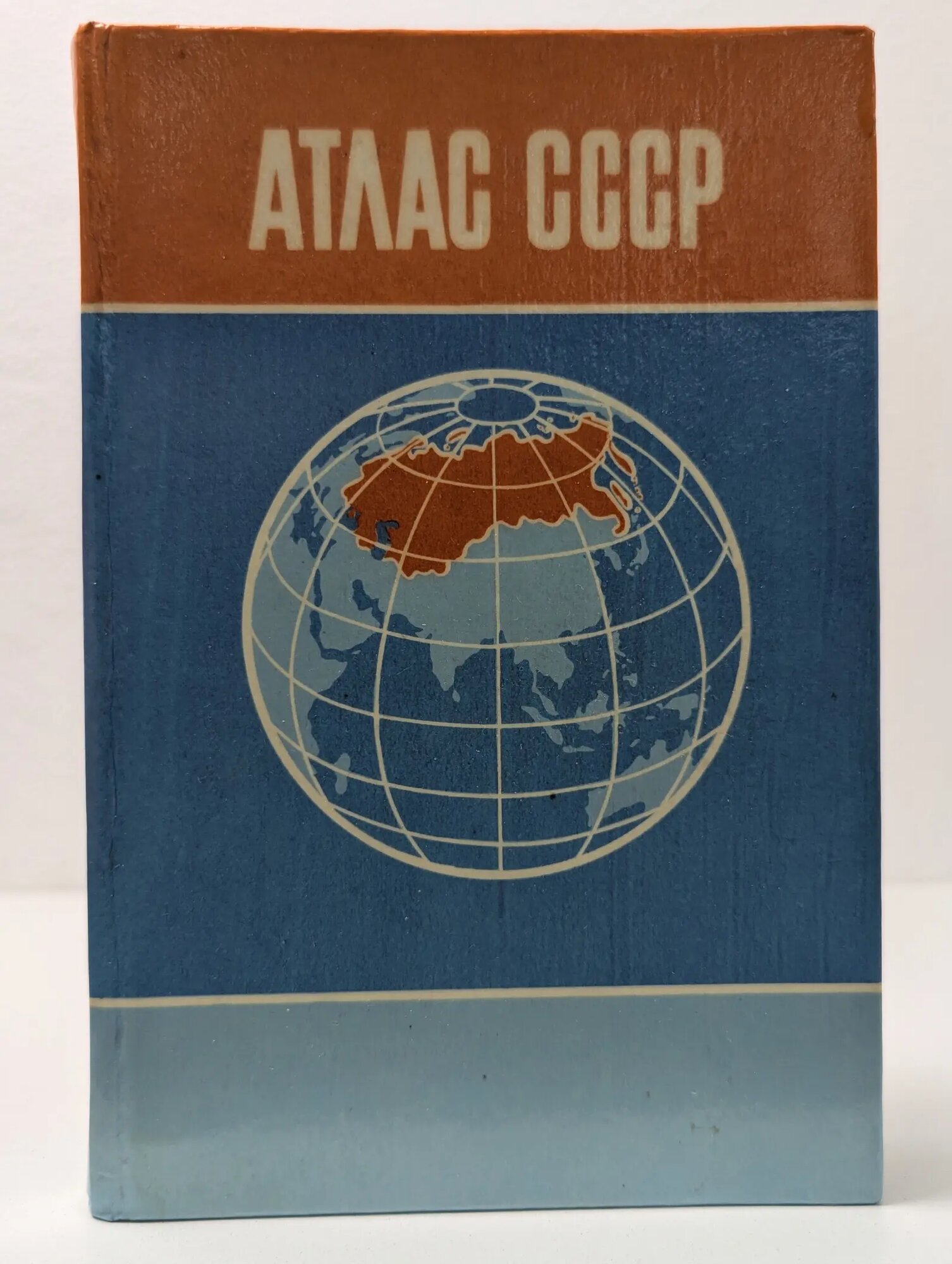 Атлас СССР Сборник 1985