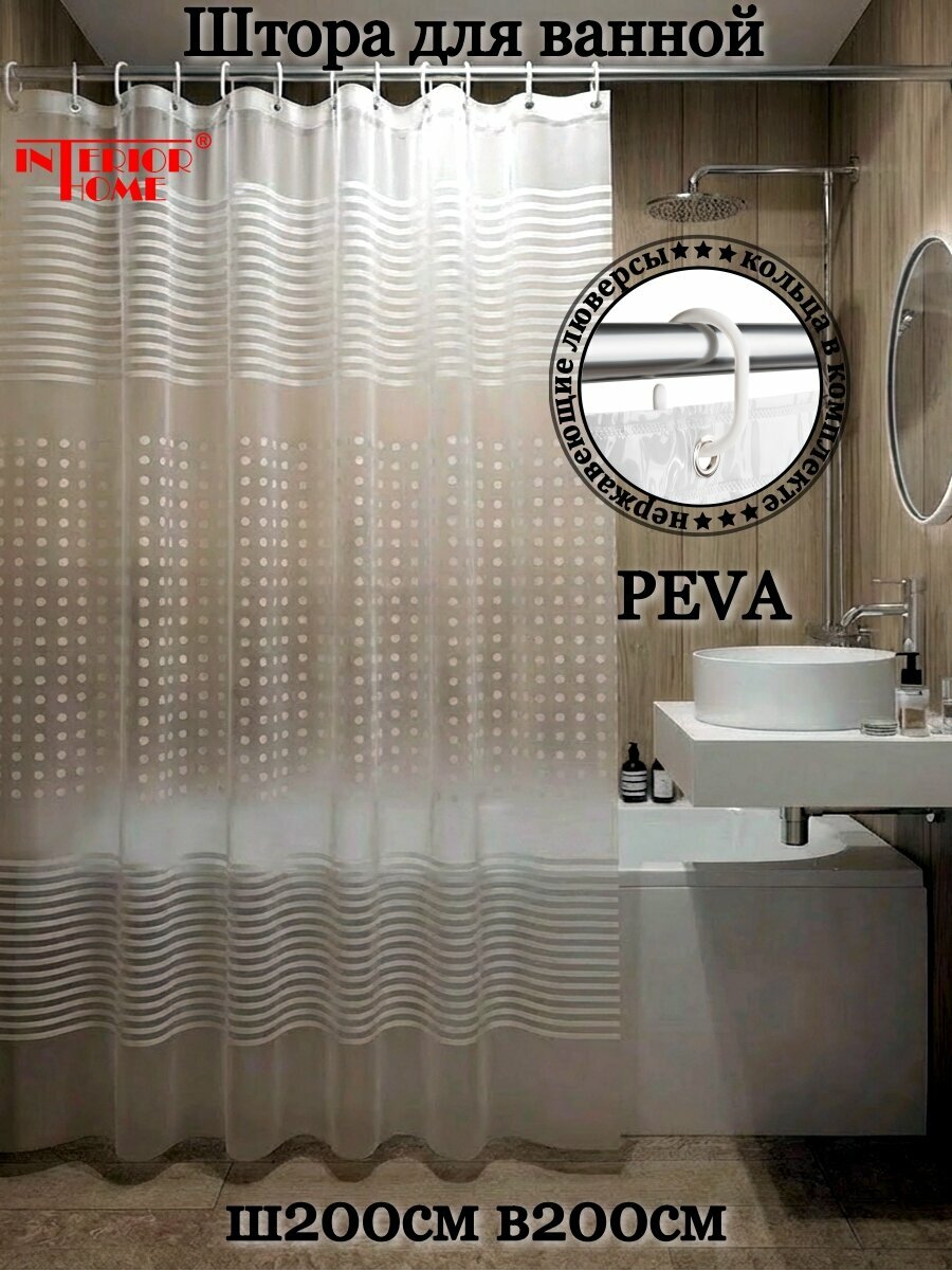Штора для ванной комнаты INTERIORHOME PEVA Ш200хВ200см, полупрозрачная круги и полоски, с кольцами