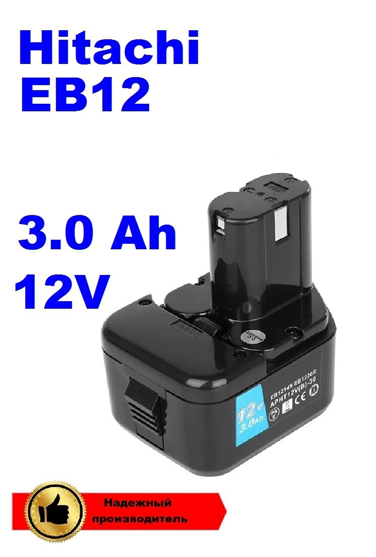 Аккумулятор для инструмента Hitachi EB12, 12V 3000 mAh Ni-MH