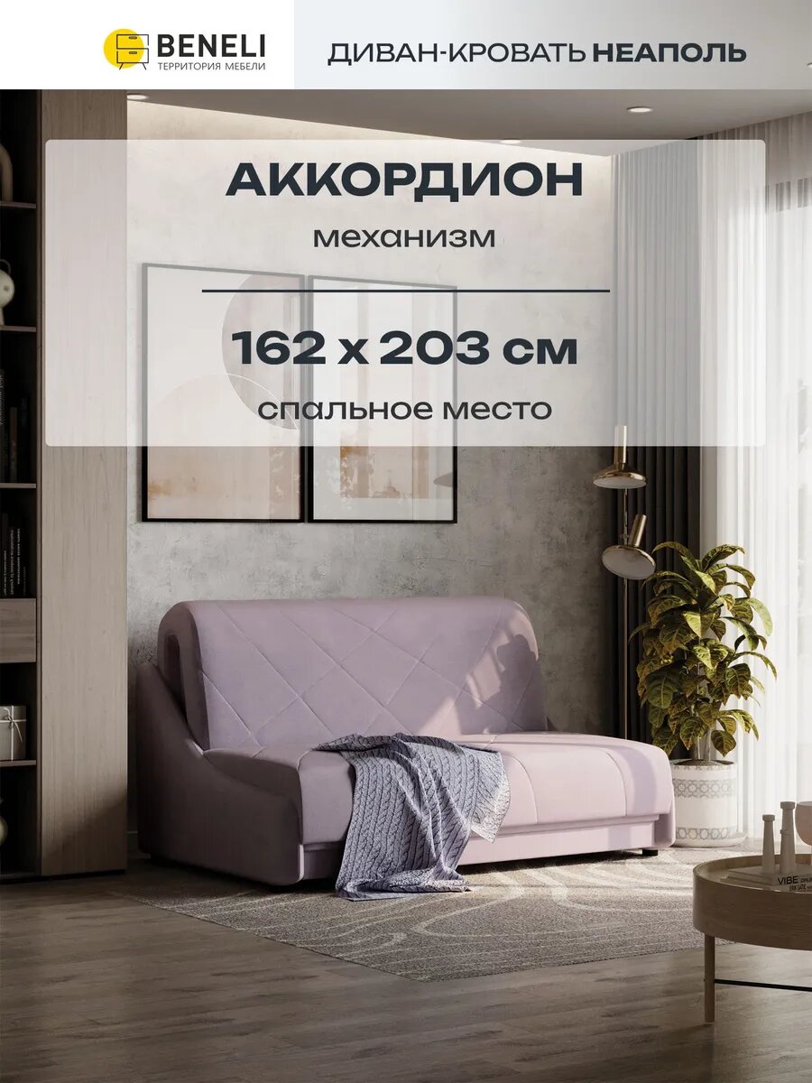 Диван-кровать с ящиком Beneli неаполь, сиреневый, велюр, аккордеон, 174х108х96 см, 1шт