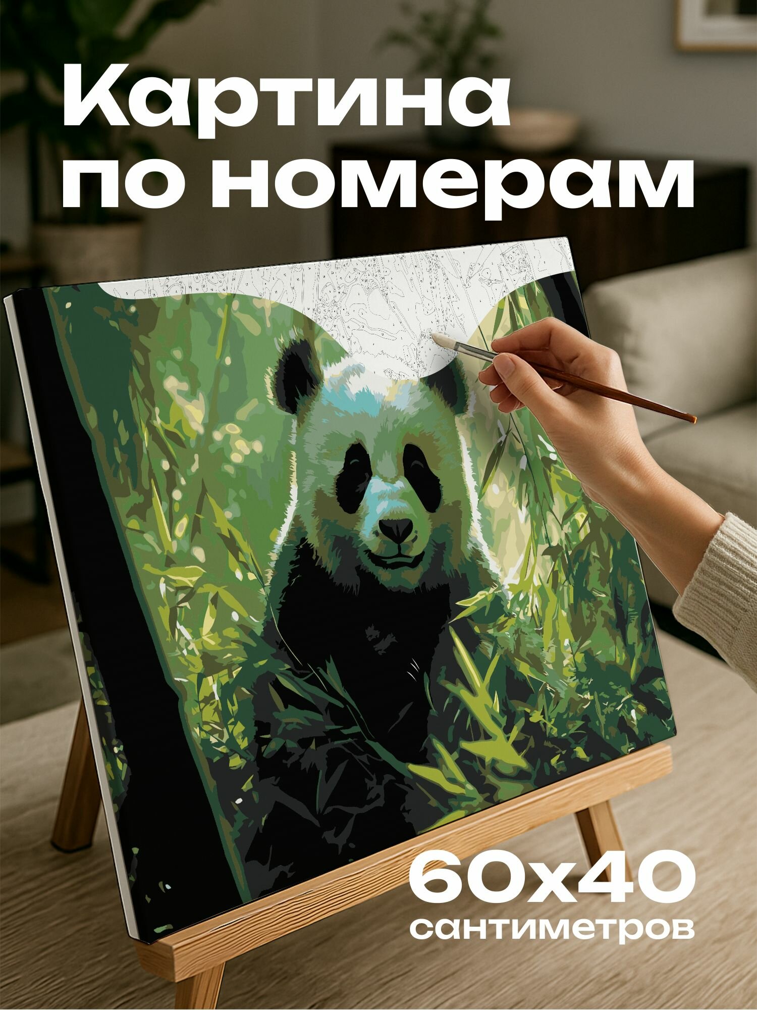 Картина по номерам 60x40 см, панда, бамбуковый лес, естественная среда, текстура бамбука, фокус, четкость, масштаб 5:3