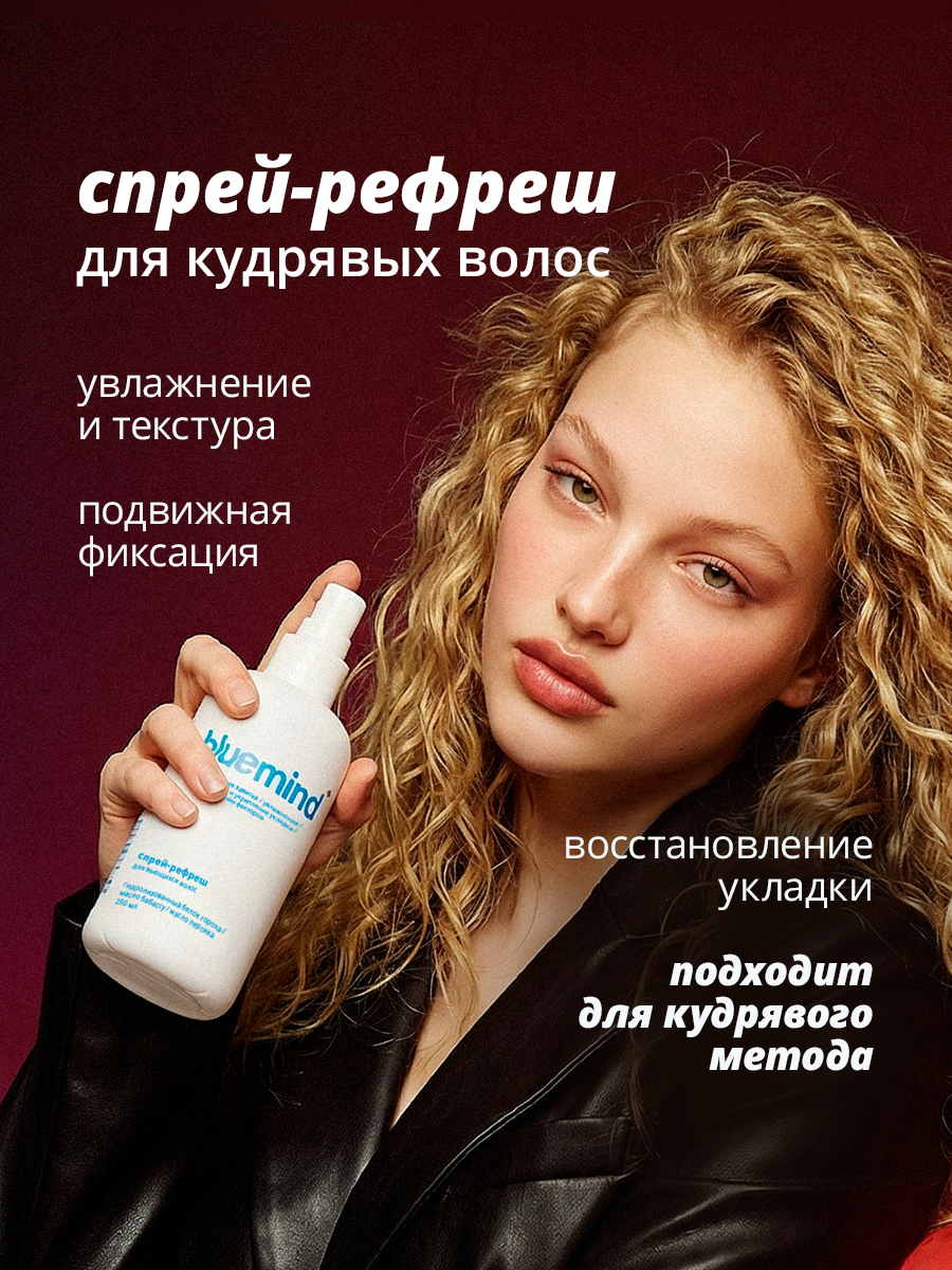 Спрей-рефреш для вьющихся волос