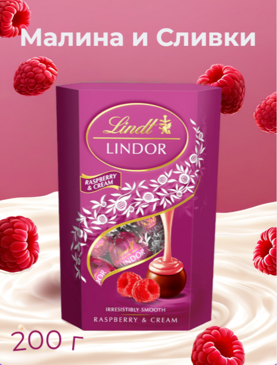 Lindt конфеты шоколадные Lindor Малина и Сливки подарочная упаковка 200 г.