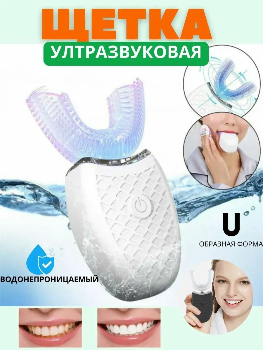 Электрическая зубная щетка U-образная, автоматическая, водонепроницаемая, ультразвуковая чистка полости рта