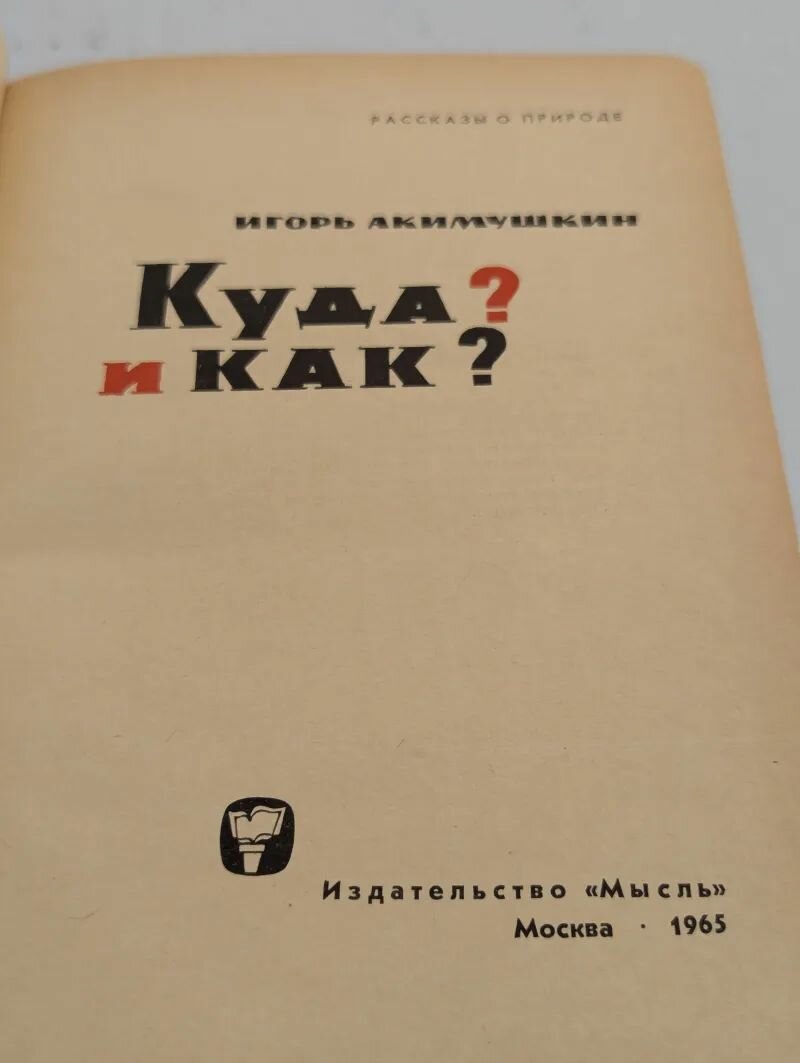 Куда? И как? — фото 1