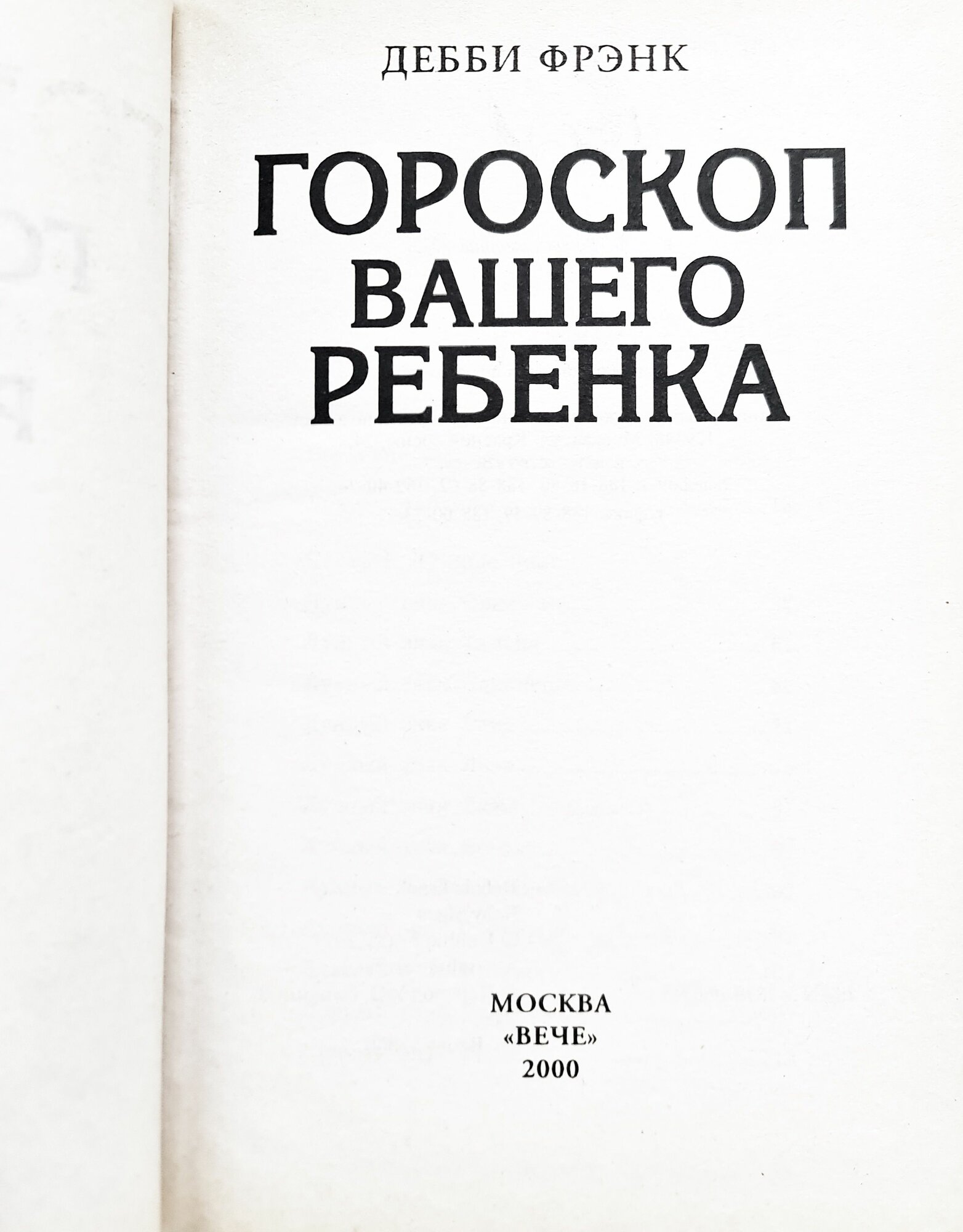 Гороскоп вашего ребенка — фото 1