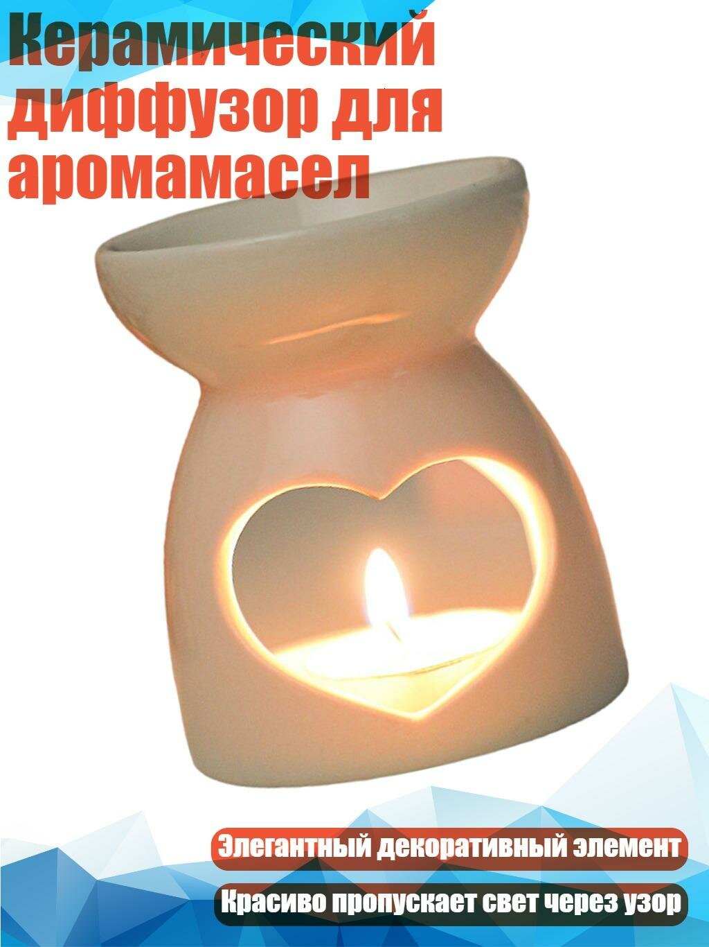 Керамический диффузор для аромамасел, Стиль D