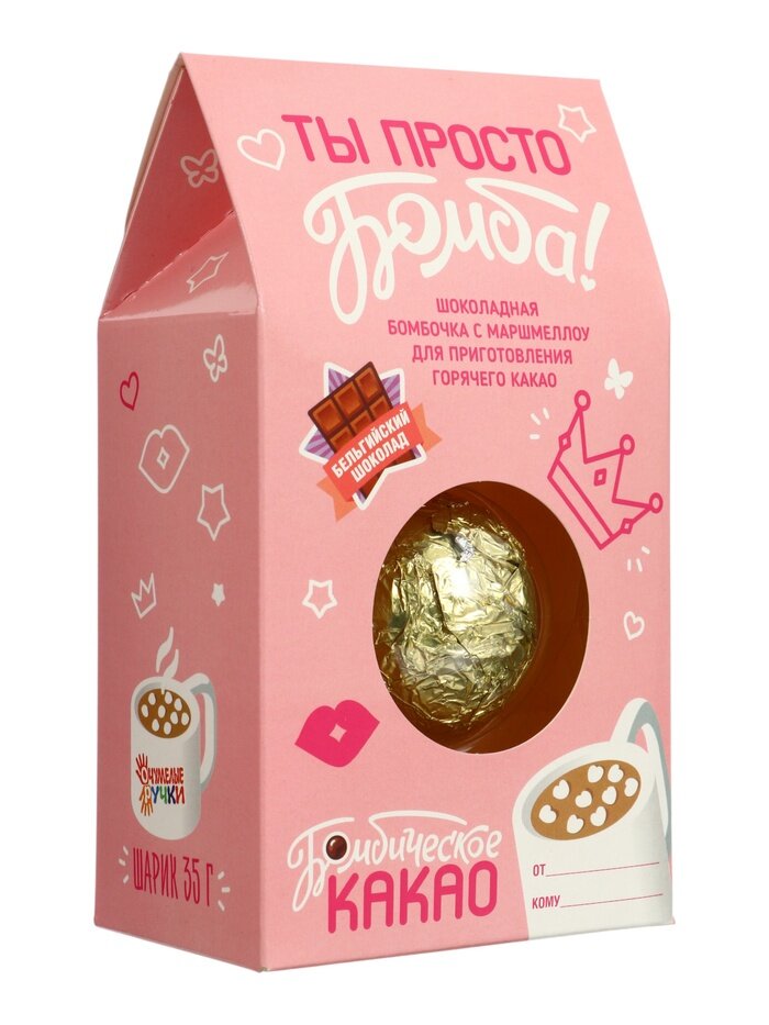 Шоколадная бомбочка с маршмеллоу «Ты бомба», 35 г