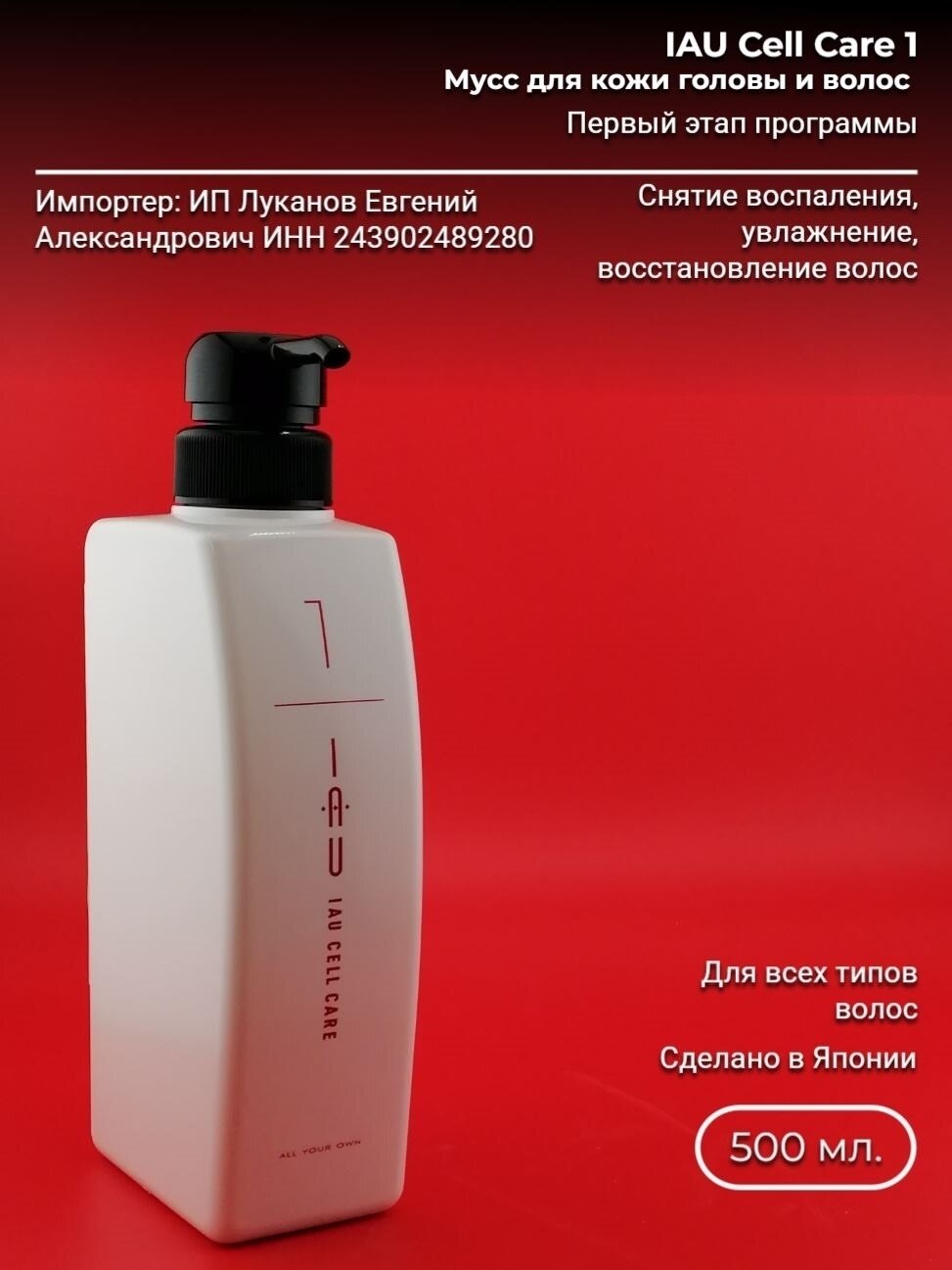 IAU CelCare 1 500 мл Мусс клеточный увлажняющий
