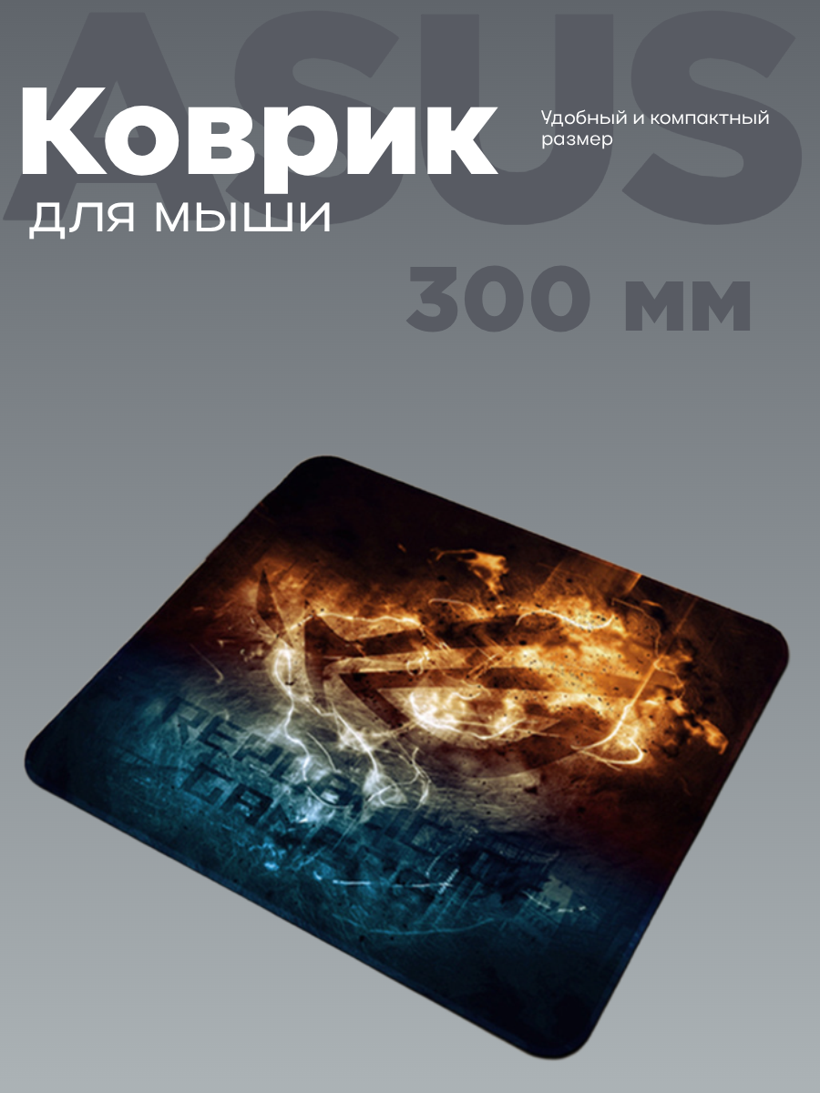Коврик компьютерный для мыши маленький ASUS ROG 300х250х4мм ASUS-50