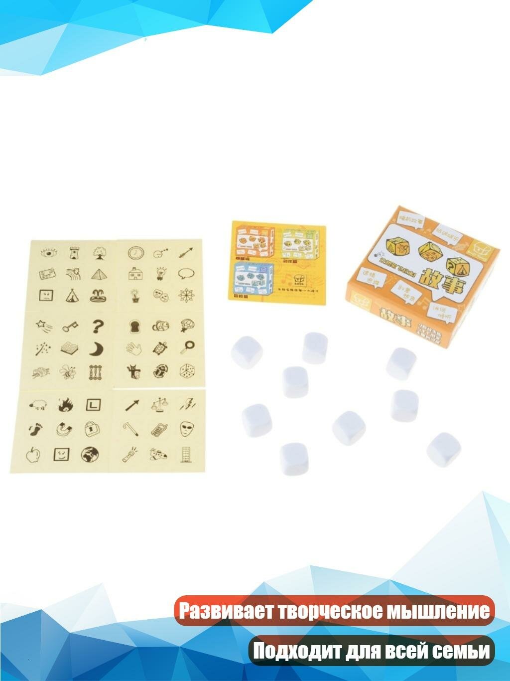 Игровые кубики для рассказывания историй