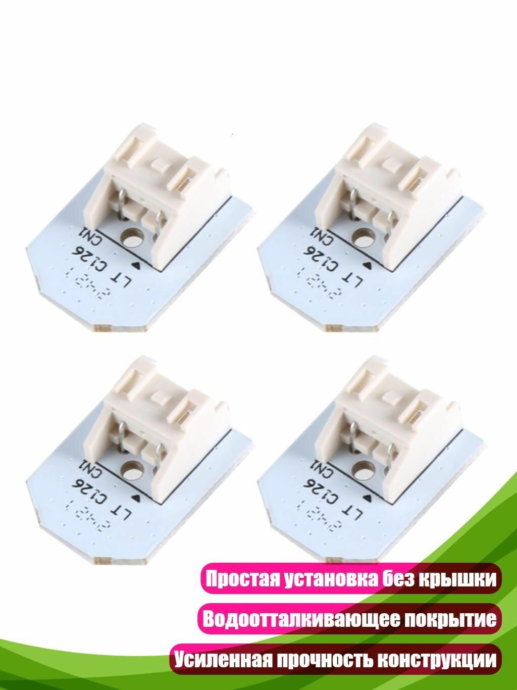Светодиодные лампы для холодильника (4 шт.)