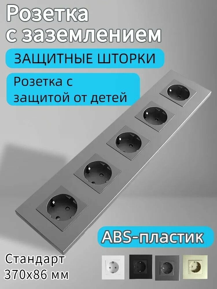 Розетки серые с заземлением пятипостовые,250B 16A