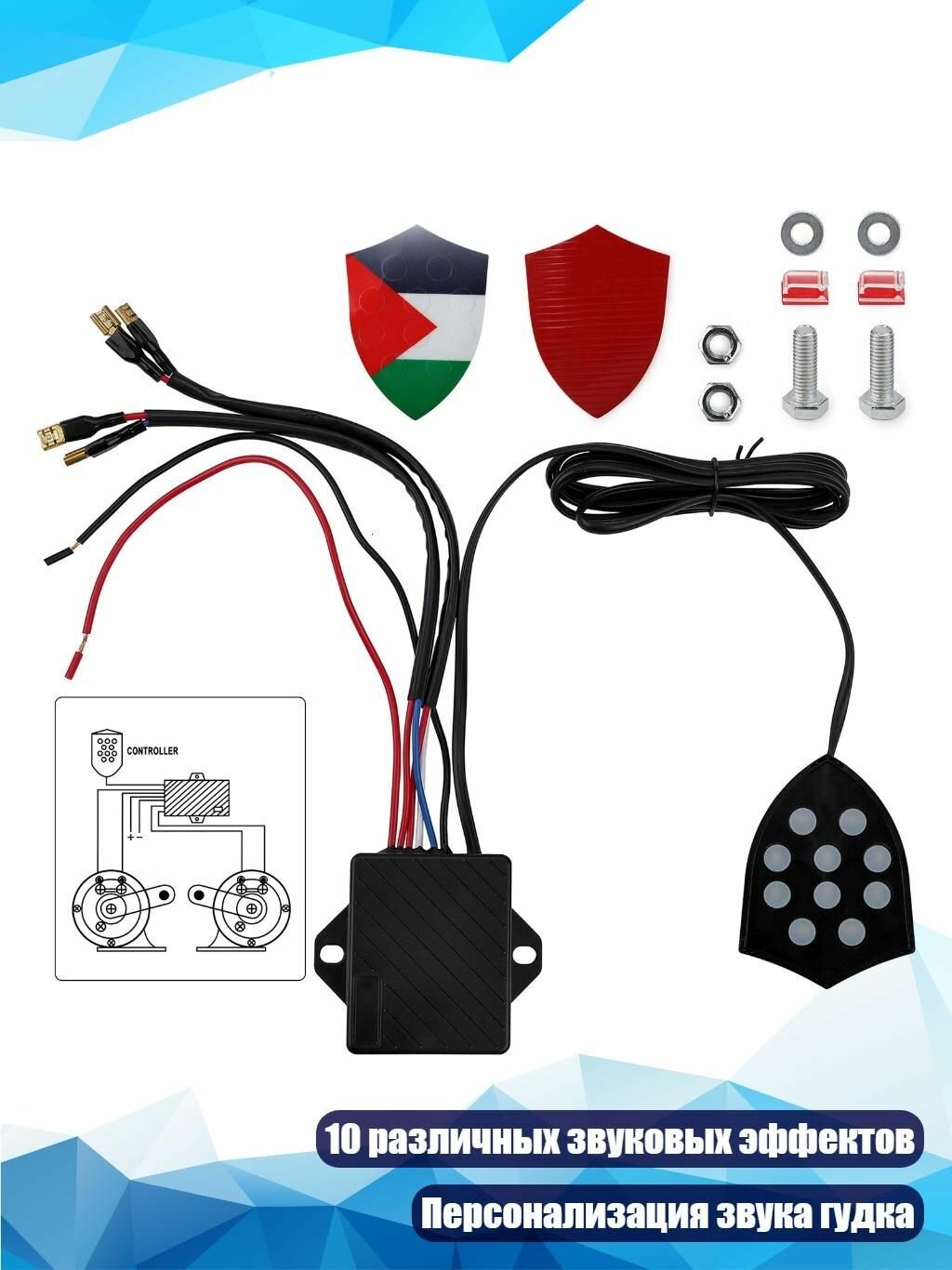 Контроллер автомобильного клаксона