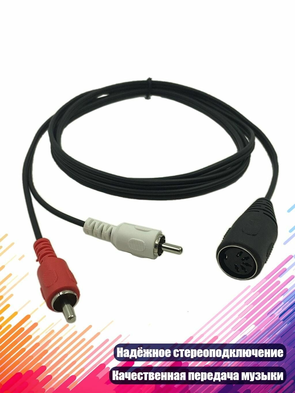 Кабель стерео DIN RCA