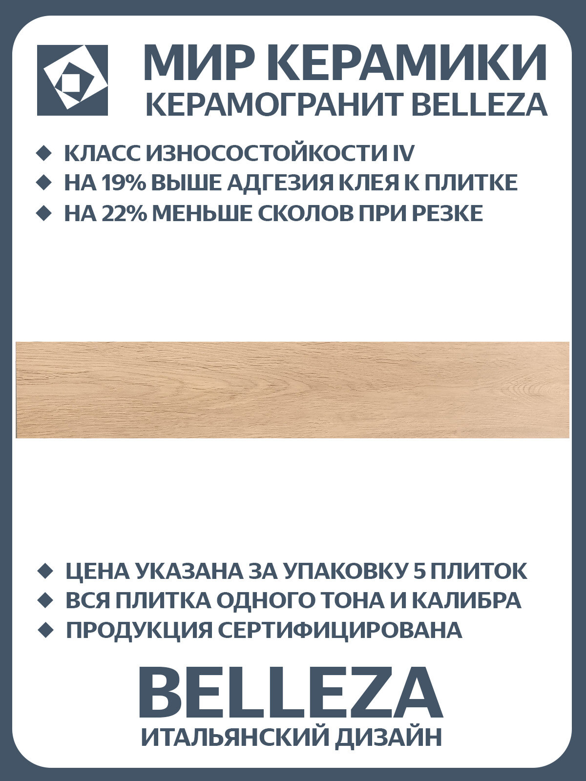 Керамогранит Belleza Lignum Natural 20х120, плитка под дерево, упаковка 5 плиток - 1,2 кв. м