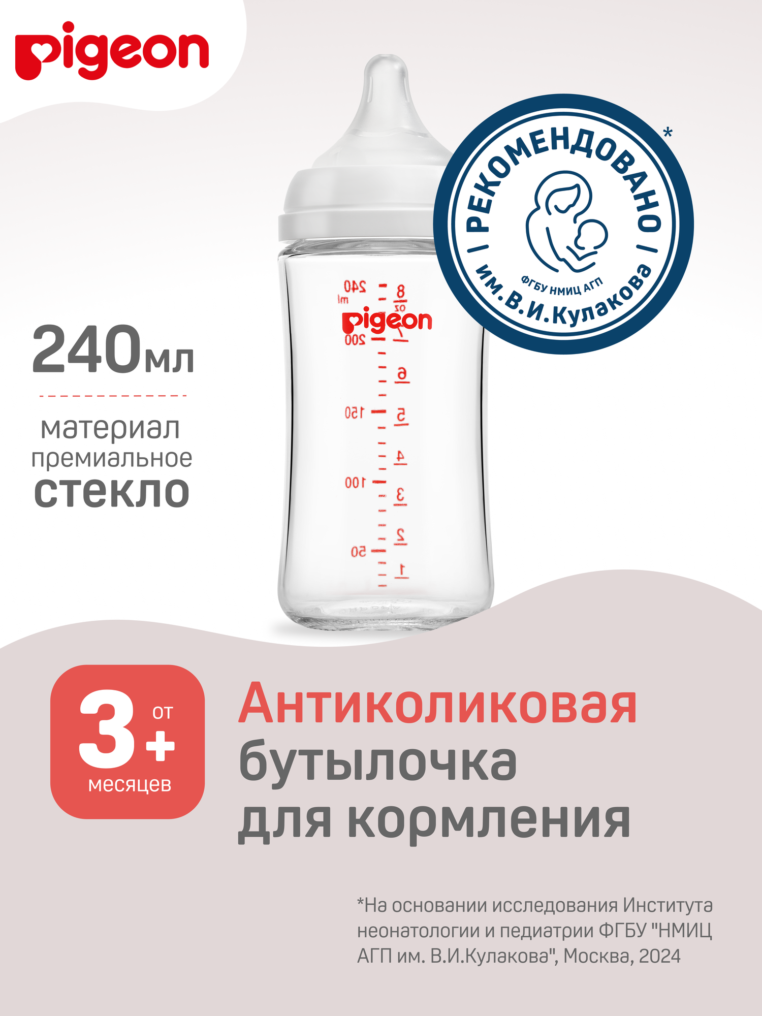 PIGEON Бутылочка для кормления 160мл, премиальное стекло