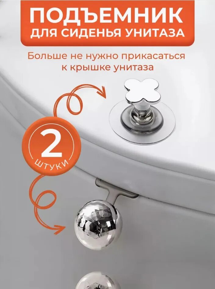 Ручки для сиденья унитаза в форме листьев, цвет серебро, 2 шт. Подъемник для крышки унитаза.