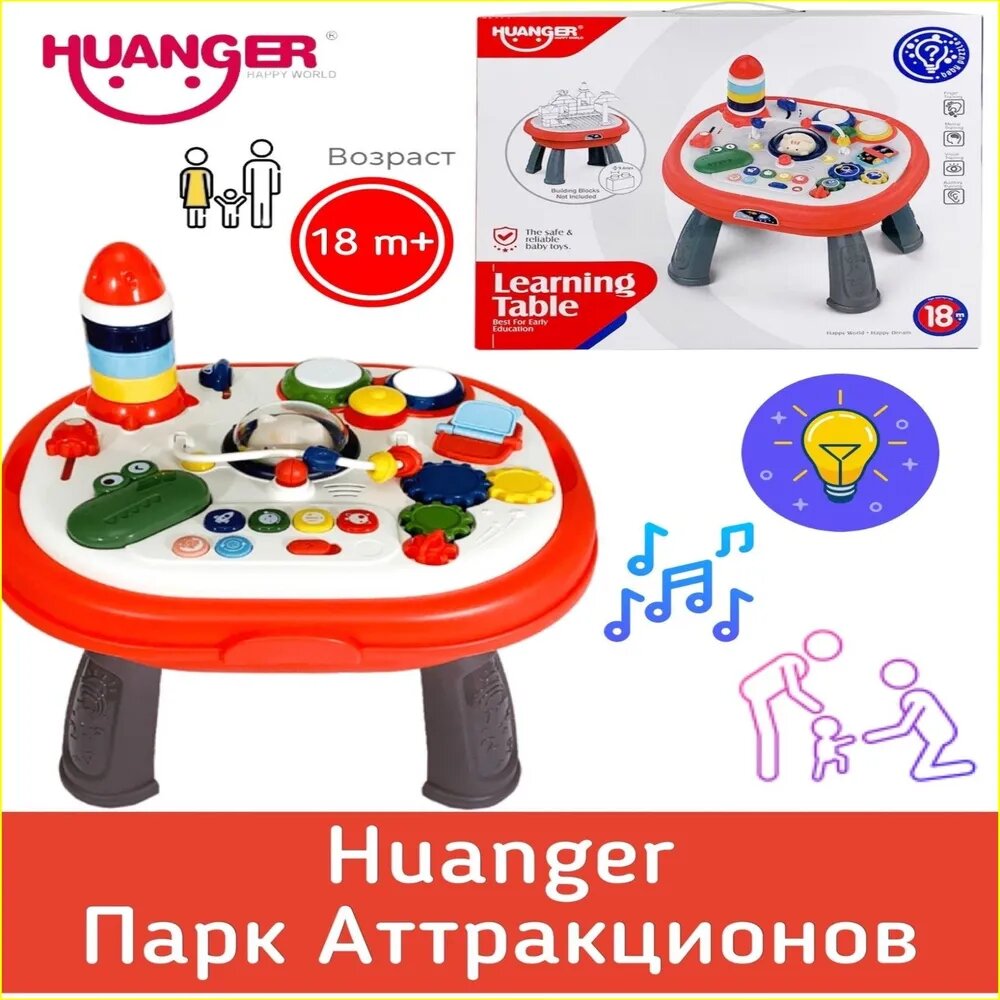 Игровой развивающий столик Huanger Парк Аттракционов для детей от 18 месяцев, с музыкой и огоньками