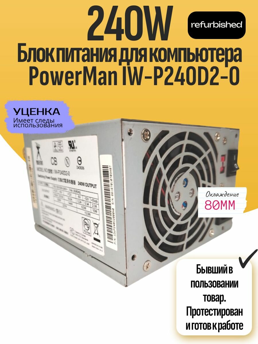 Блок питания 240W