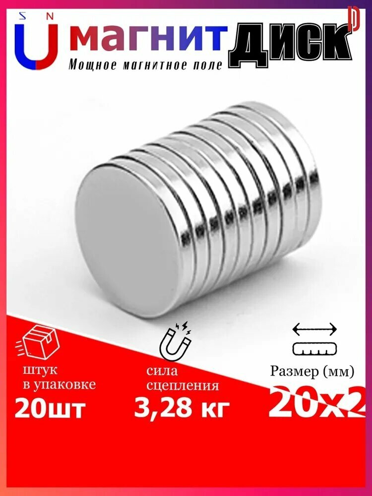 20 шт магнит диск 20х2 мм - N52