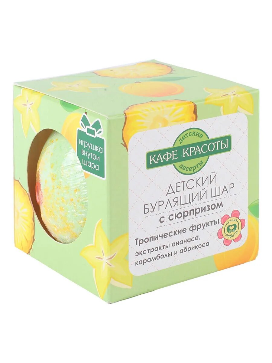 Бурлящий шар для ванны Кафе Красоты Тропические фрукты с сюр