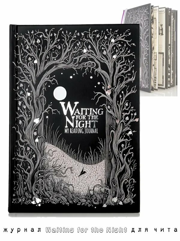 Читательский дневник, листов: 150