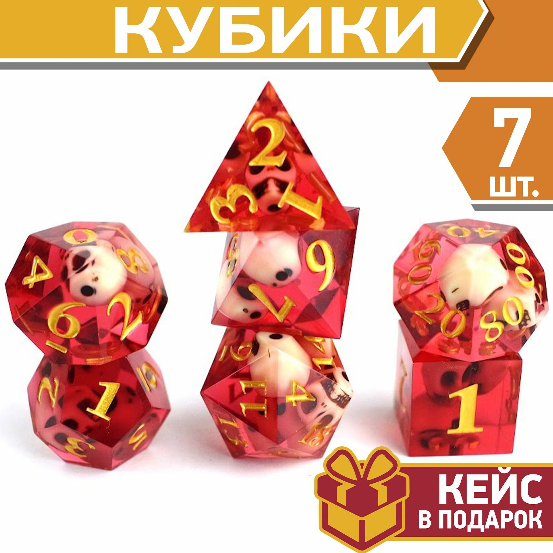 Игральные кости для DnD и RPG, кубики пластиковые игральные для Dungeons & Dragons, дайсы ДнД и РПГ 7 шт. Красная рекурсия