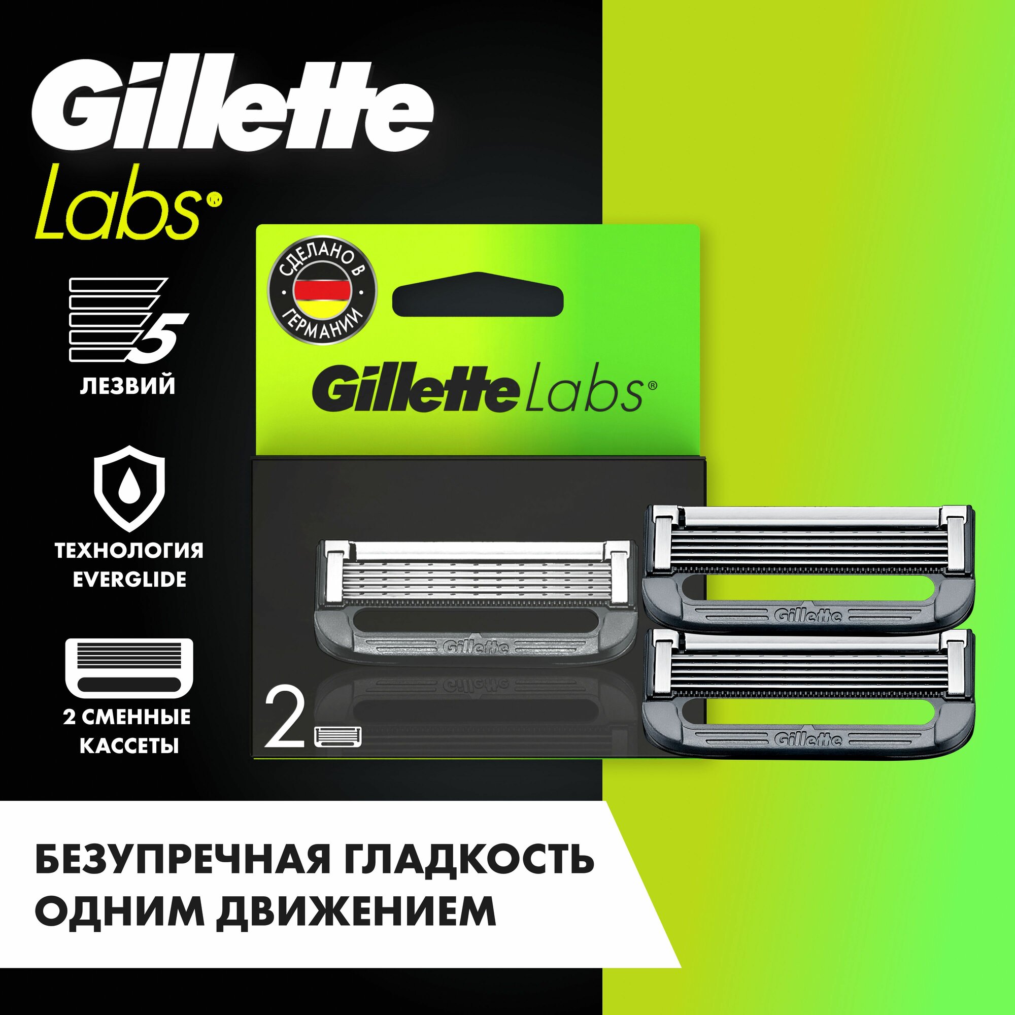 Сменные кассеты для бритья Gillette Labs , 2 шт