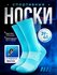 Носки спортивные , размер 39-45, голубой,
