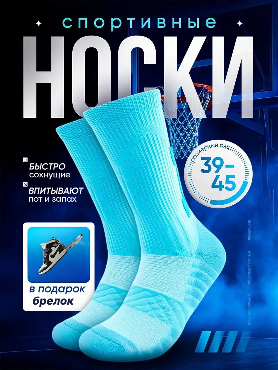 Носки спортивные