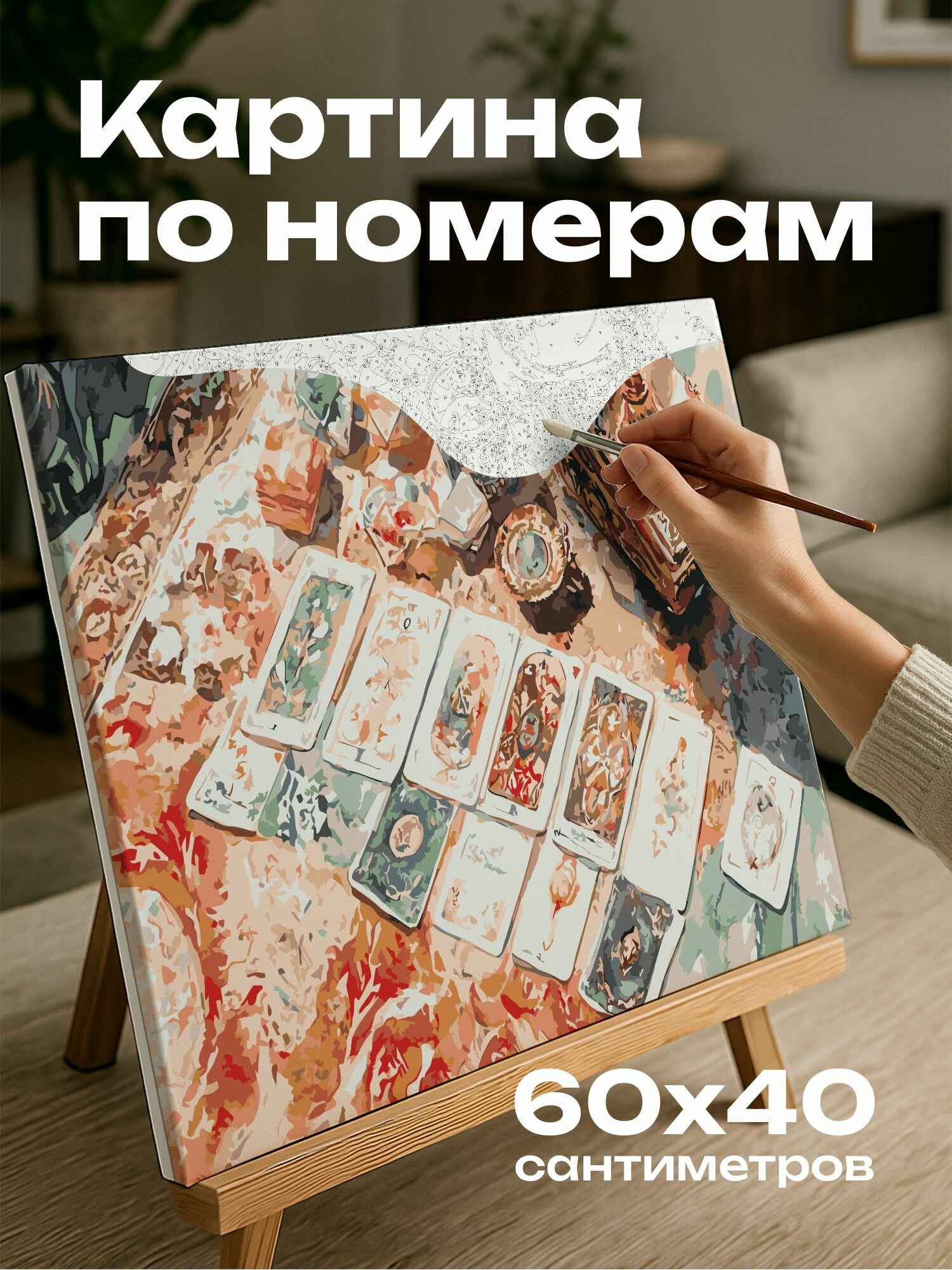 Картина по номерам 60x40 см, акварель, гадание, Таро, символические карты, богато украшенный стол, мягкие цвета
