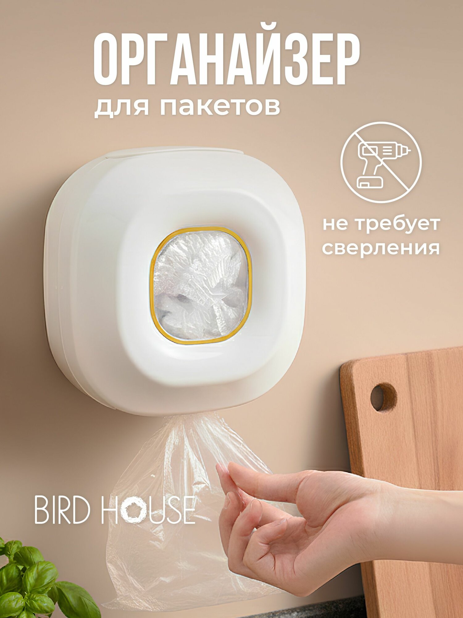 Органайзер держатель для хранения пакетов настенный , белый