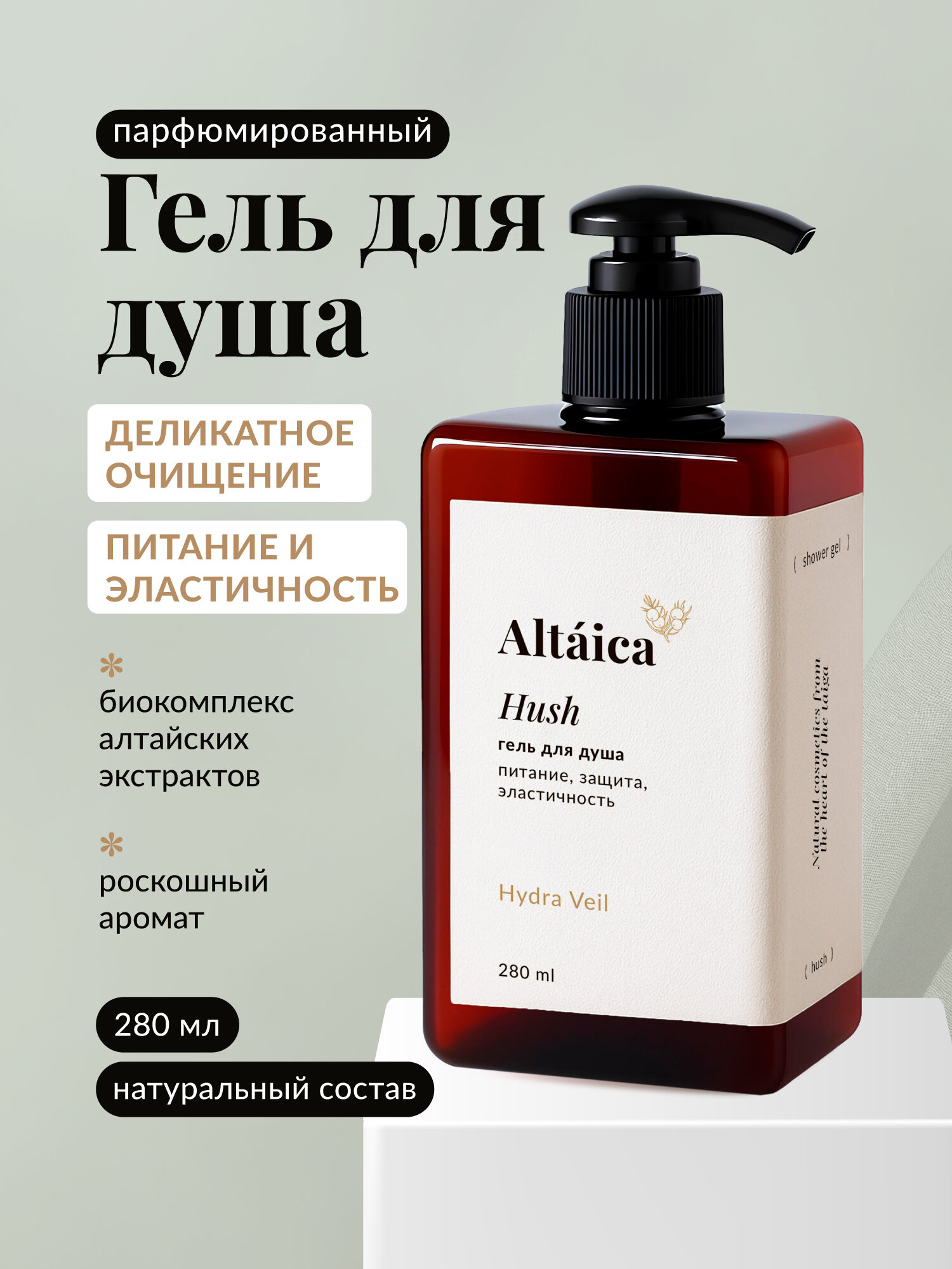 Гель для душа Altaica Lilt 280 мл парфюмированный гель с биокомплексом алтайских экстрактов, мочевиной и пантенолом