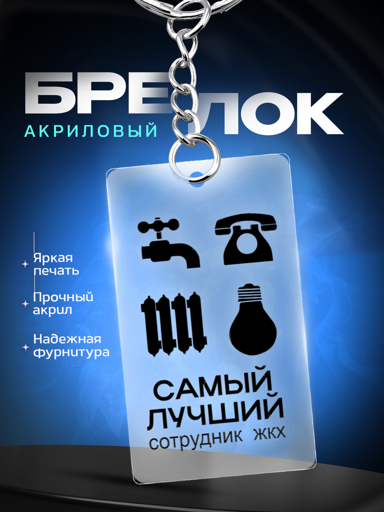 Брелок