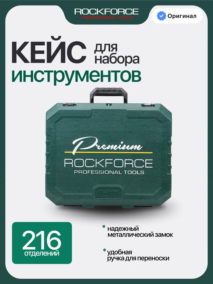 Кейс пластиковый для инструмента, 216 предметов