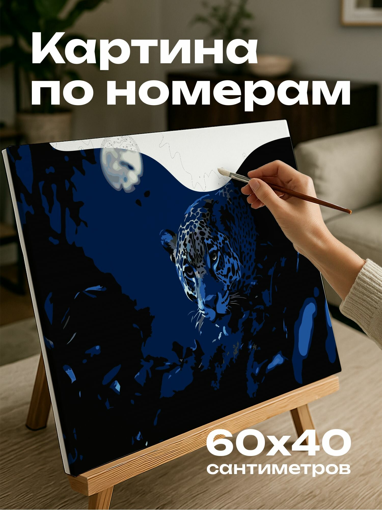 Картина по номерам 60x40 см, Ягуар, ночная охота, луна, тропический лес, фотография, величественный, сияние, красота, f