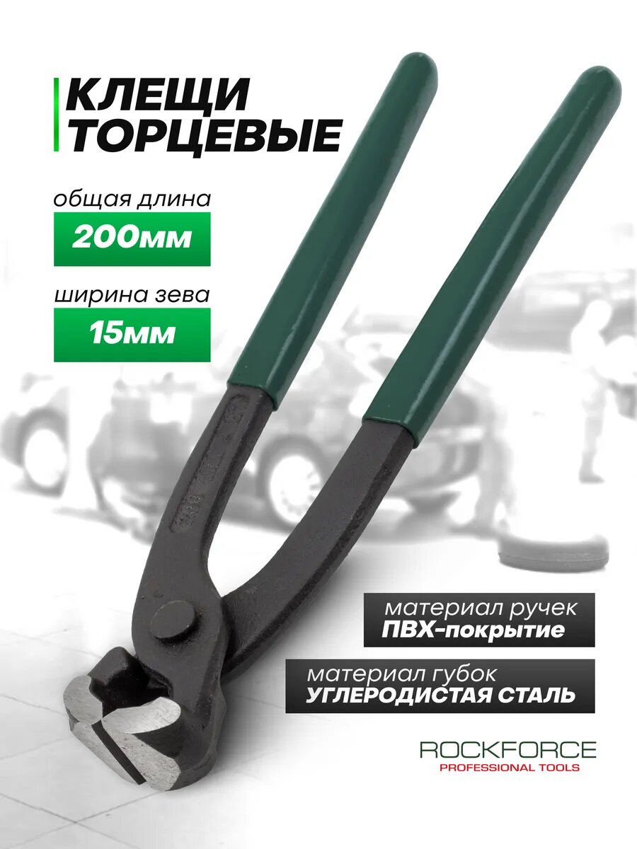 Клещи торцевые 200 мм