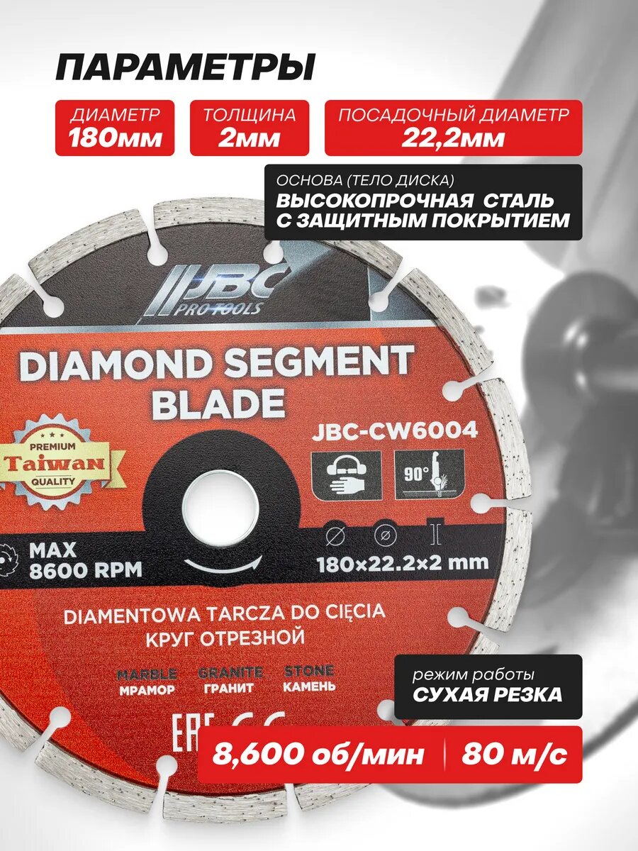 Диск алмазный отрезной сегментный 180 мм, 1 шт.