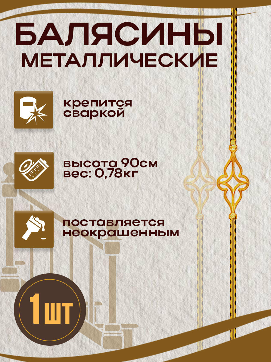 Балясина кованая металлическая цельный квадрат 12х12 мм, 8х90 см, 1 шт