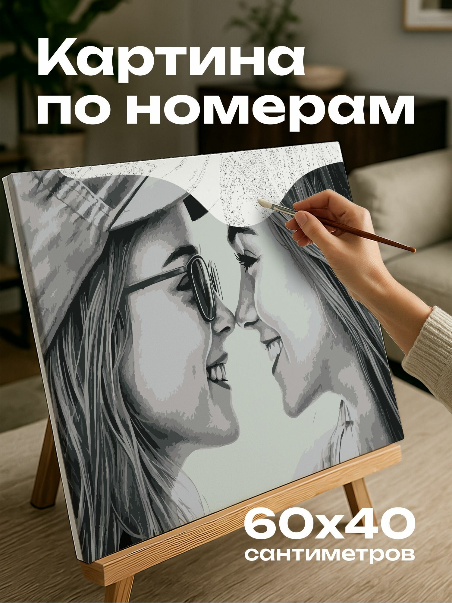 Картина по номерам 60x40 см, Дружба, обнимаются, улыбки, тепло, поддержка, товарищество, рисунок, карандашный