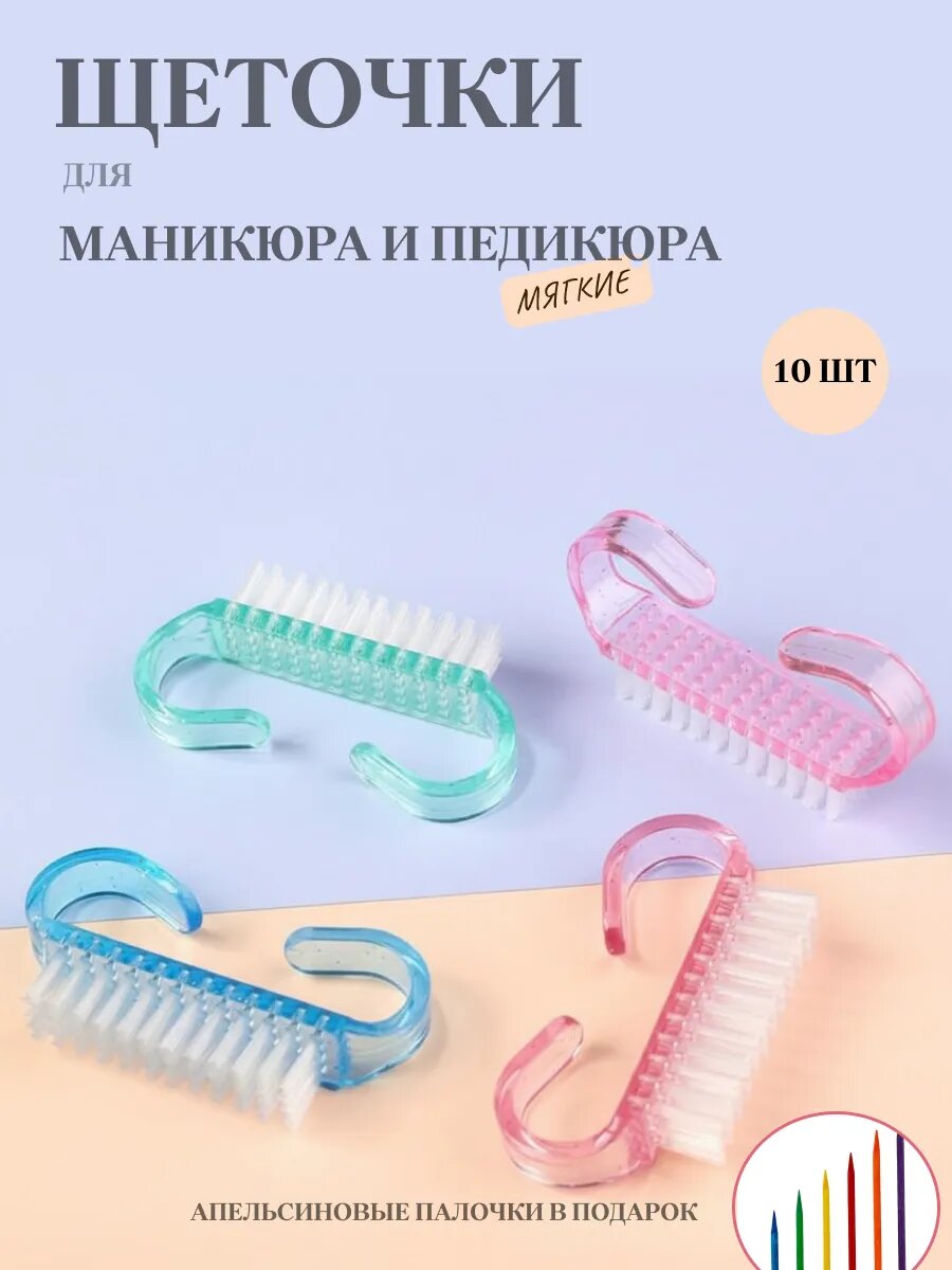 Набор щеточек, для маникюра и педикюра, синтетическая щетина, 10шт