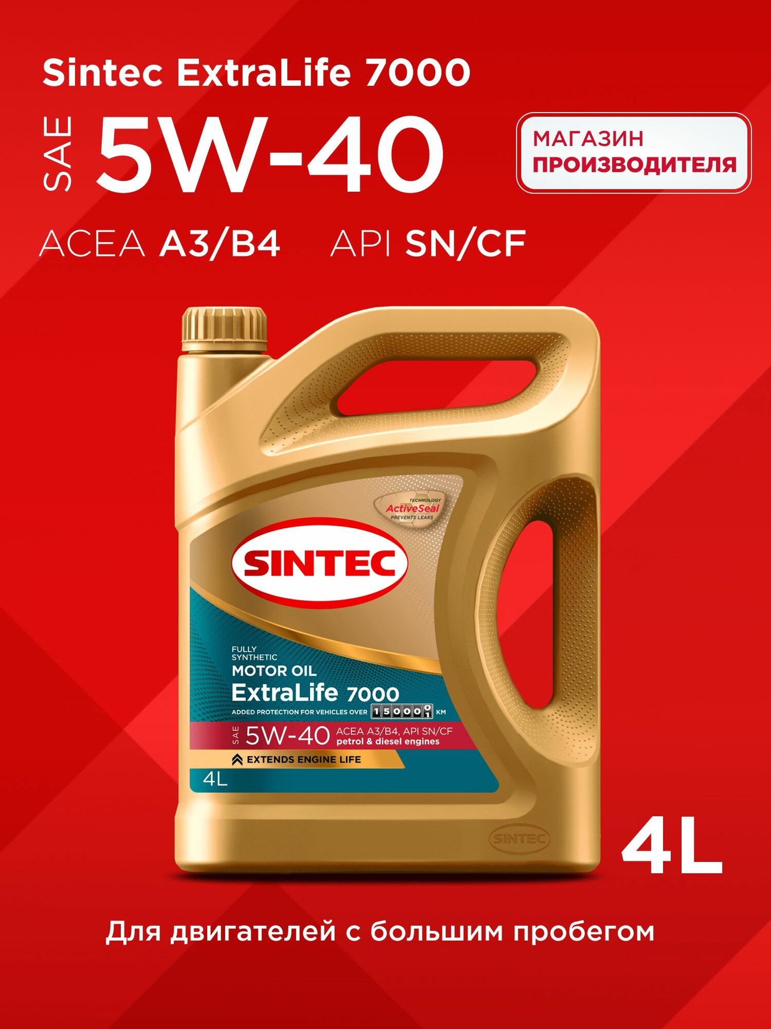 SINTEC EXTRALIFE 7000 5W-40 Масло моторное, Синтетическое, 4 л 5W-40 синтетика 4 литра