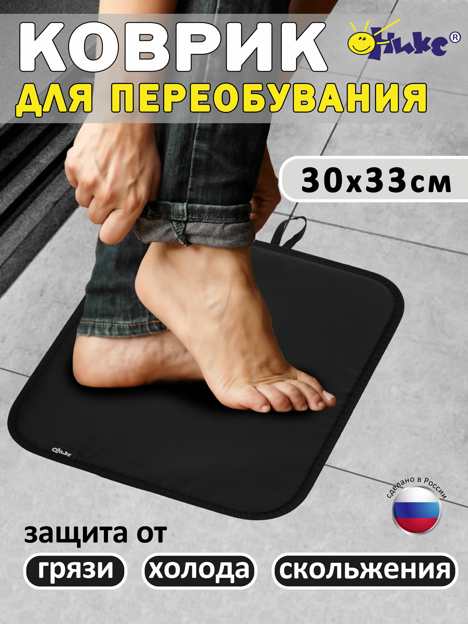 Коврик в садик для переобувания Оникс Чёрный