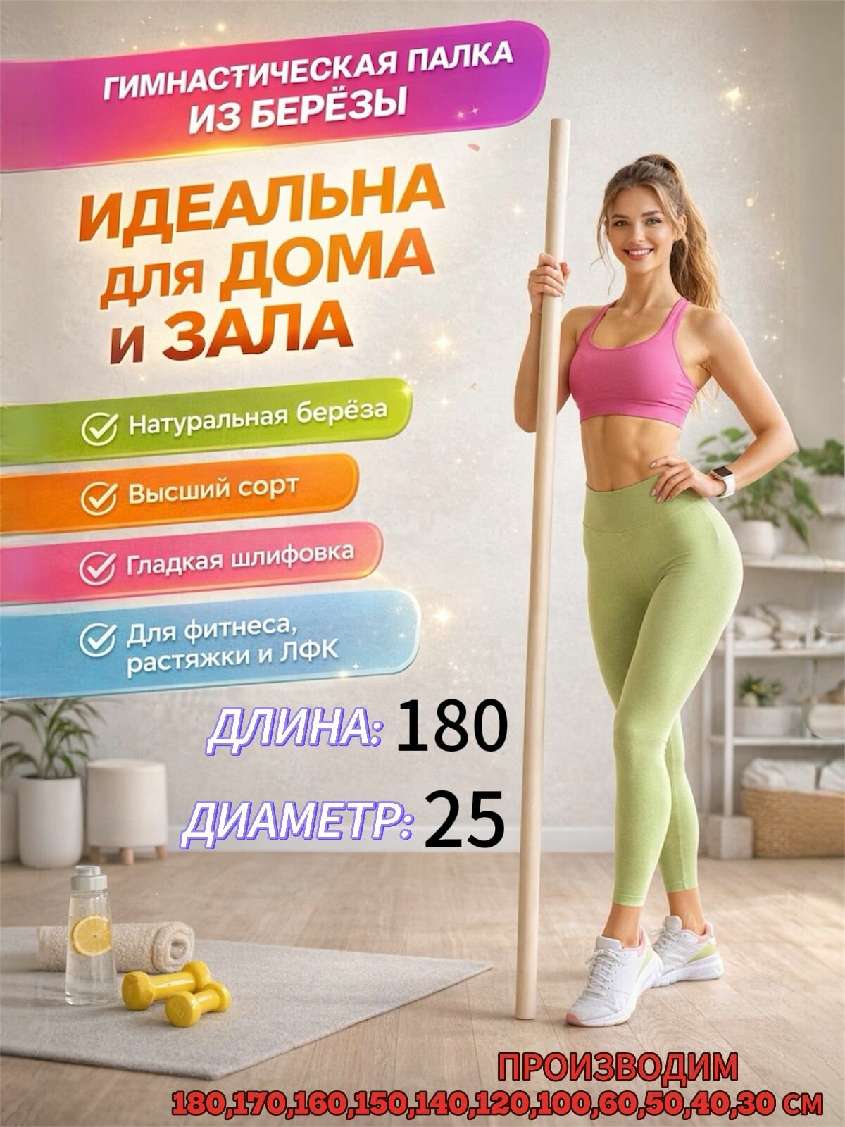 Палка гимнастическая бодибар деревянная 180 см