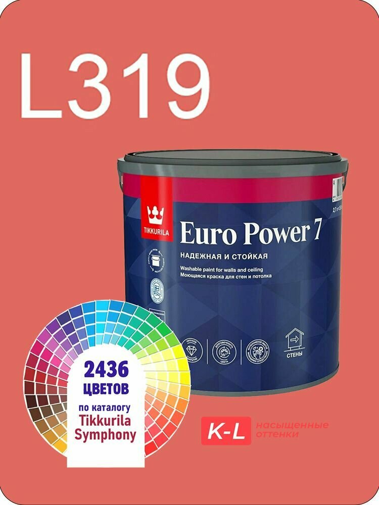Краска для стен и потолков Tikkurila Euro Power 7 2,7л.2,7л. насыщенные оттенки L319