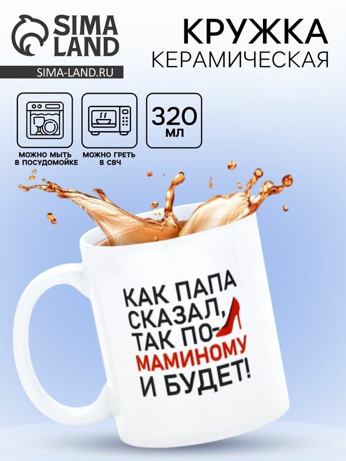 Кружка керамическая Будет по-маминому , 320 мл