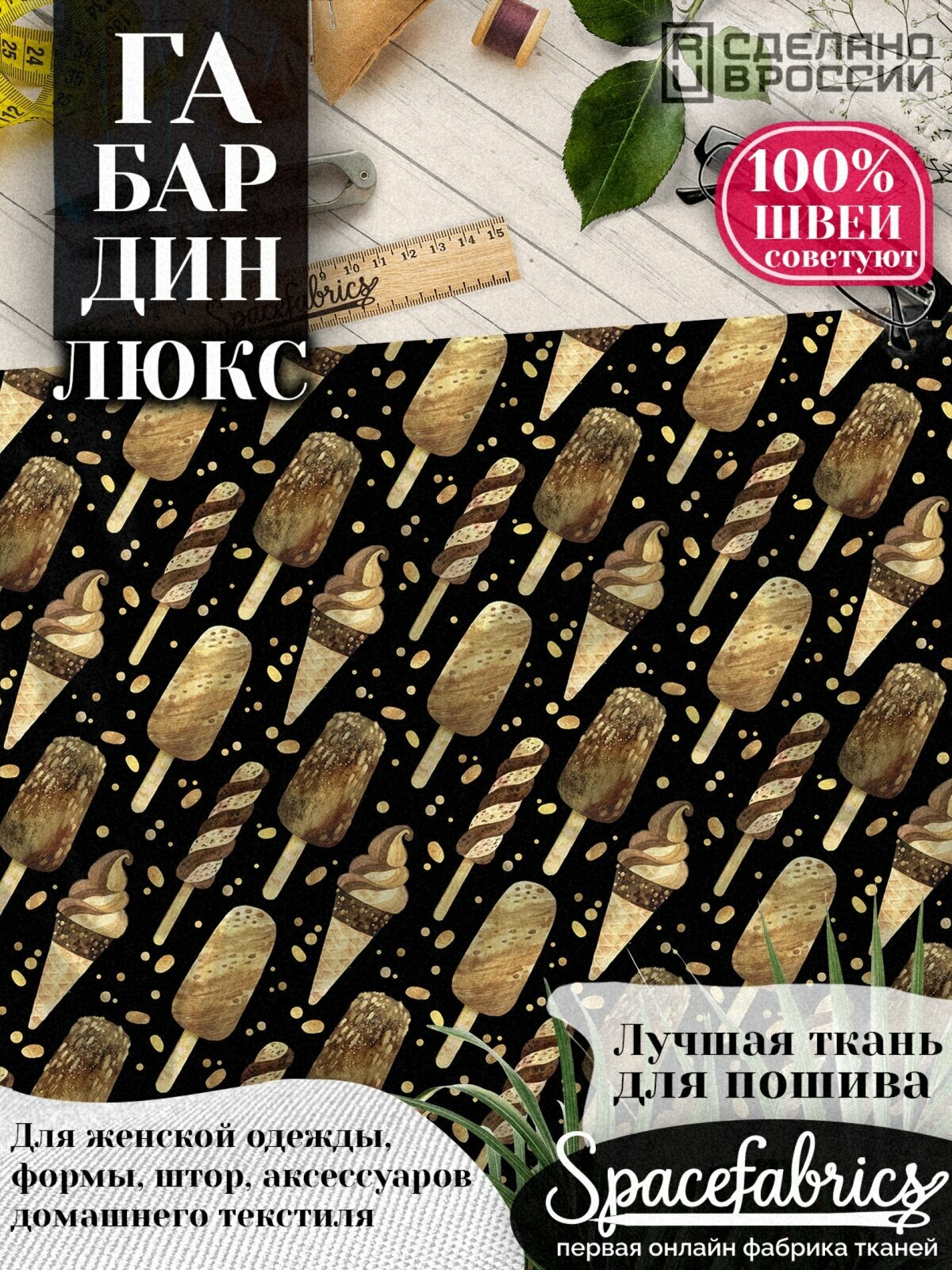 Универсальная ткань габардин с рисунком для костюмов, платьев, штор. 160 гр/м2, 150*100 см