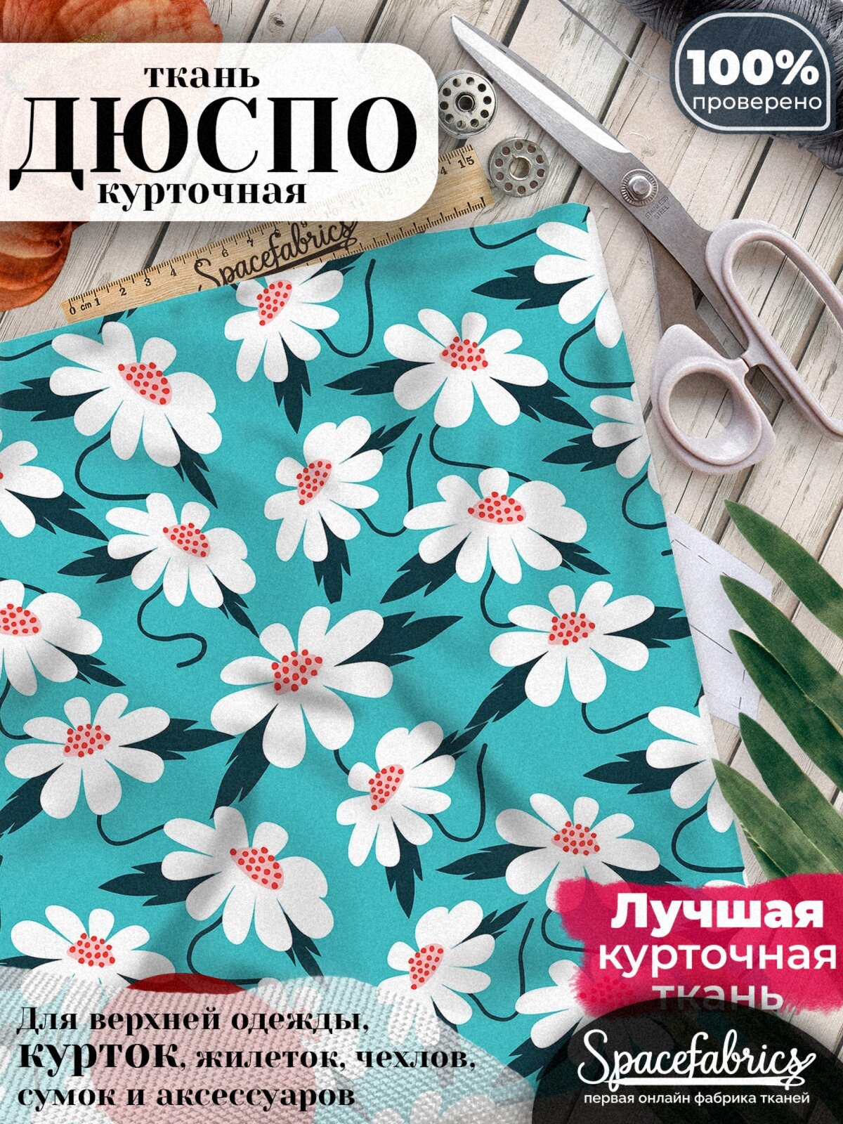 Ткань для шитья дюспо 240T WR PU Milky, 85 г/м , курточная и плащевая, отрез 147х100 см, принт
